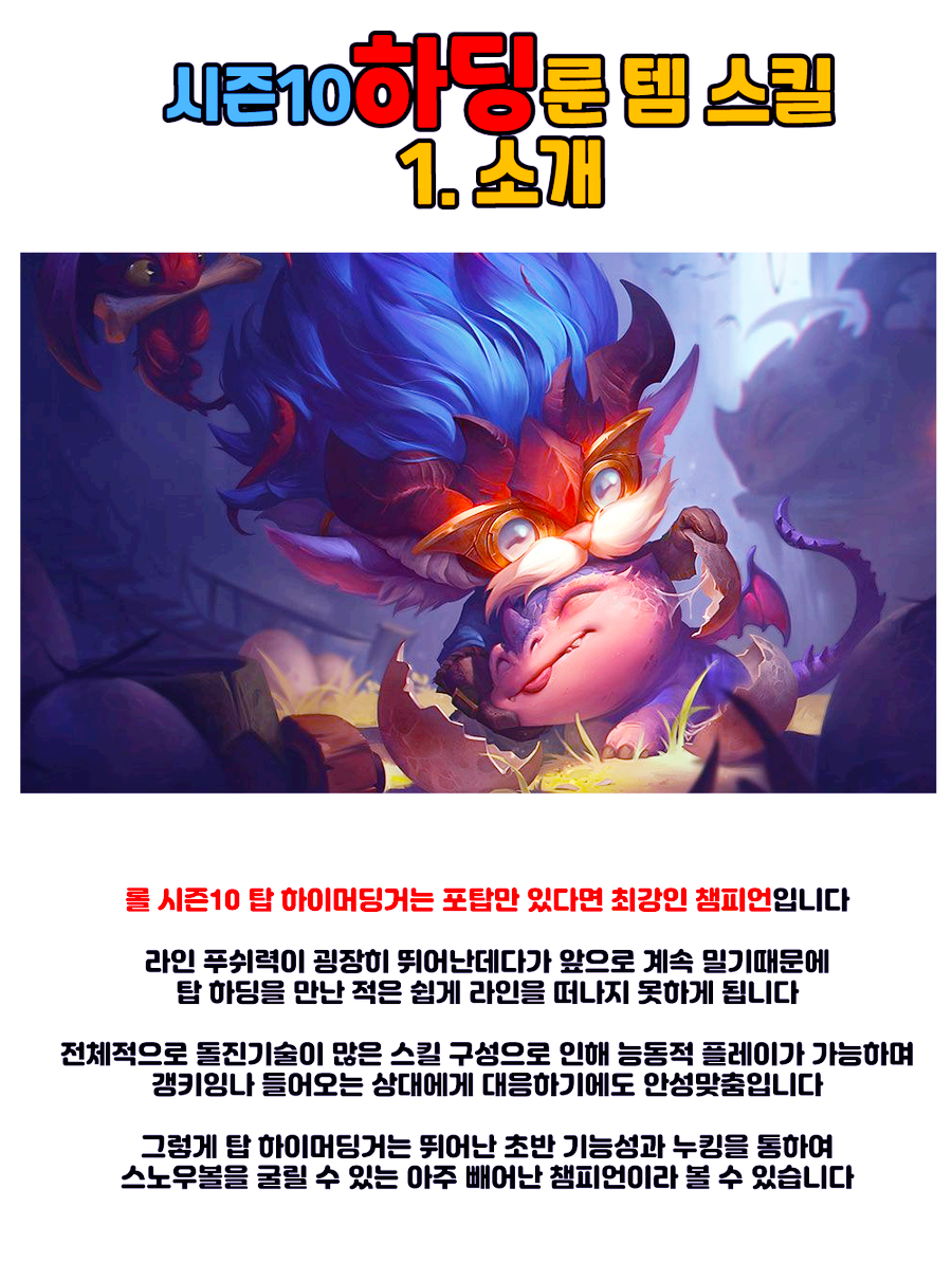 롤 시즌10 탑 하이머딩거 룬 아이템 스킬트리 공략 정복자 하딩 템트리 리그오브레전드 네이버 블로그